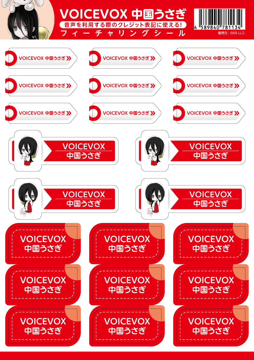 VOICEVOX：中国うさぎステッカー – 東北ずん子・ずんだもん公式ショップ
